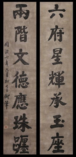 Tongzhi Emperor Calligraphy