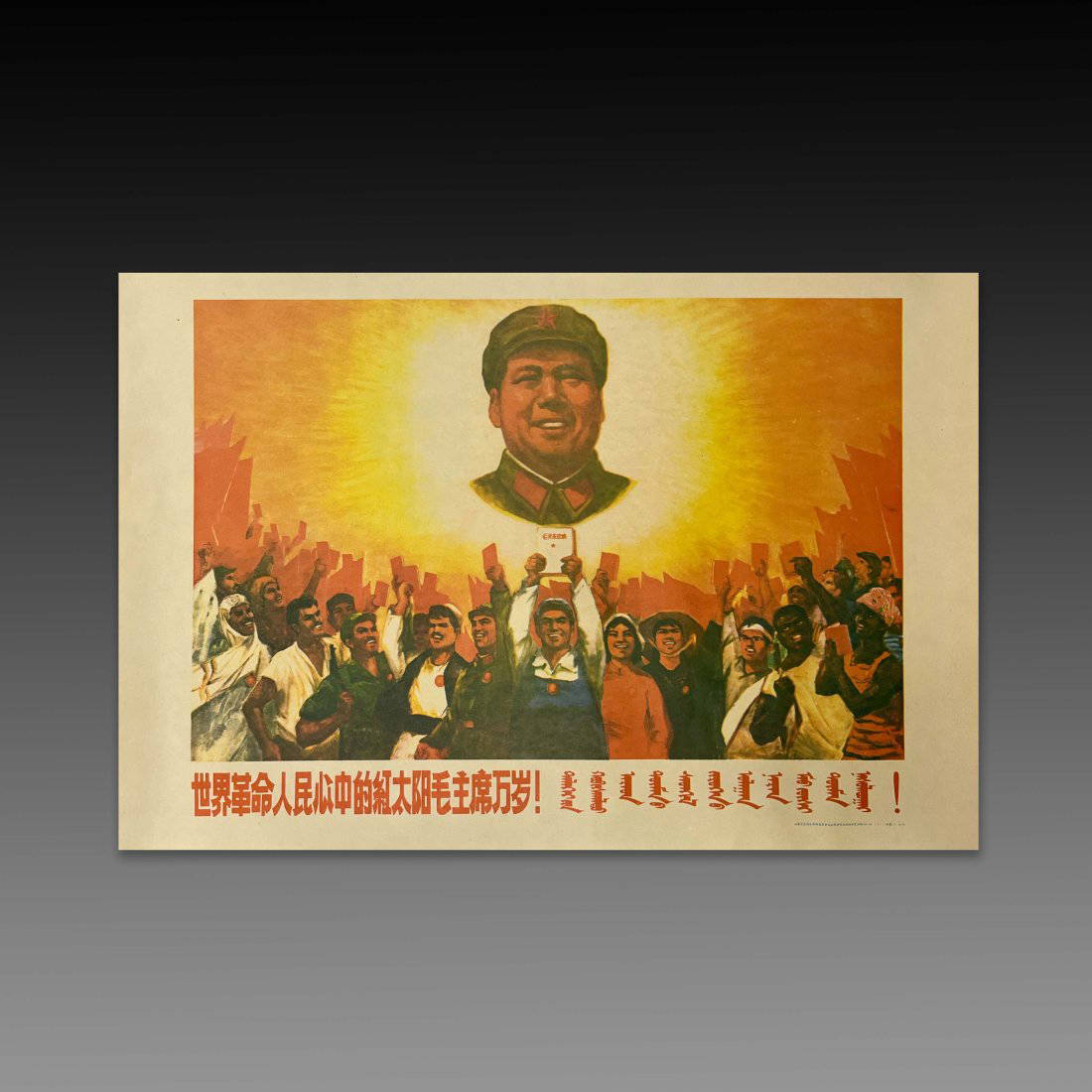 Mao Zedong Poster China Communist Propaganda Chinese Political Art Auction