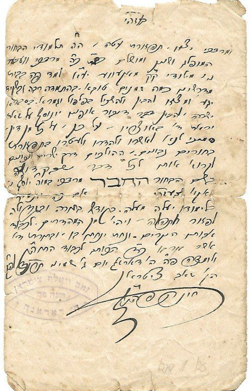 Certificate of 'chaver' written by the Admor Rabbi