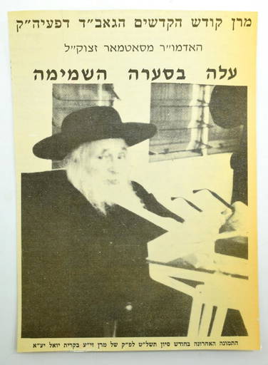 Picture Of The Holy Zaddik, Author Of Vayoel Moshe Of