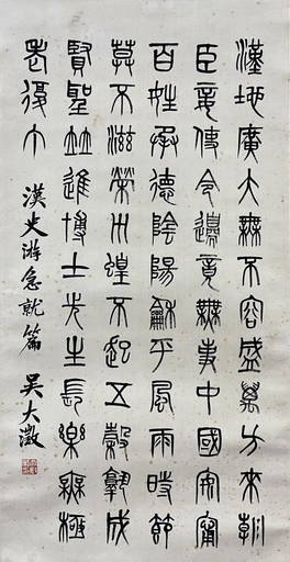 Traditional Chinese Calligraphy, Wu Dacheng