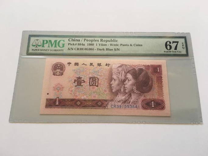 Chinese 1980 One Yuan Paper Money