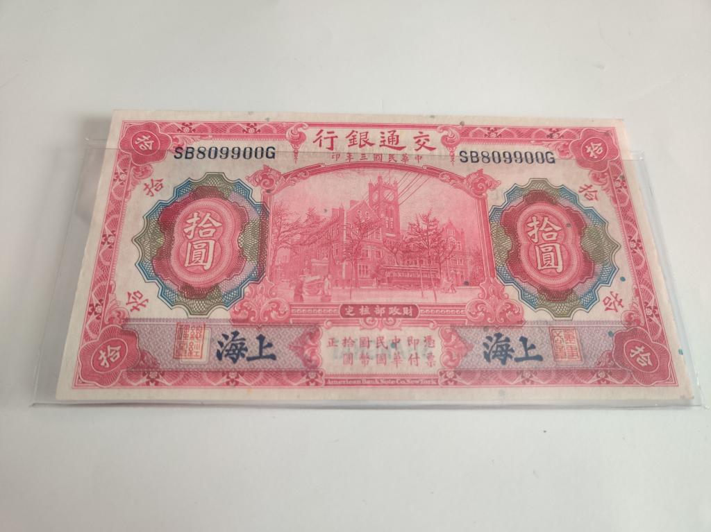 Chinese Paper Money