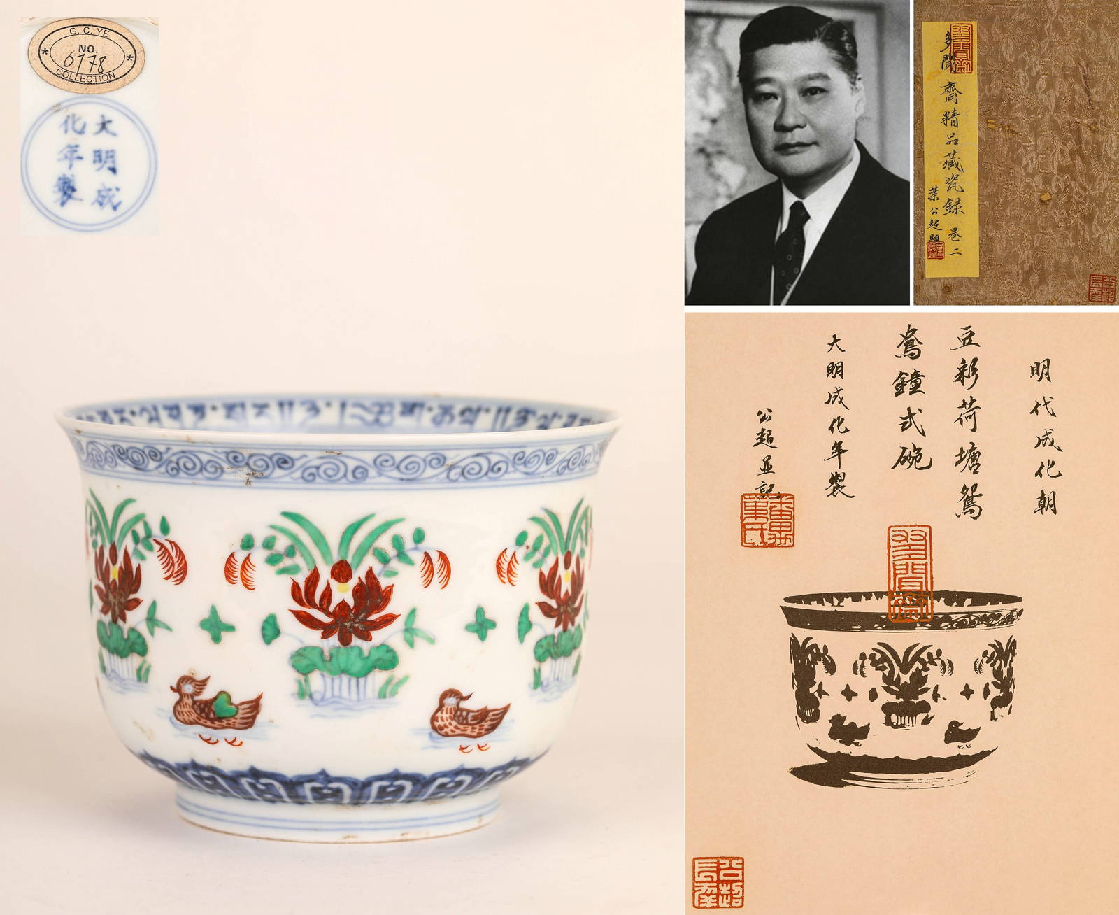 Ming Chenghua Bean-colored Lotus Pond Mandarin Duck Bell-shaped Bowl ...