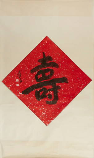 A Large Shou Lens Calligraphy Scroll