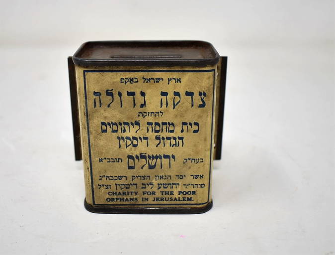 Vintage Jewish Contribution Box