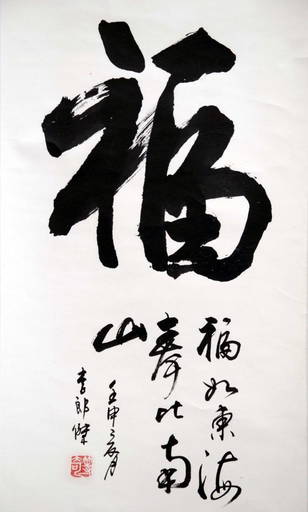Fu Chinese Calligraphy - Dec 06, 2020 | Antikvity Praha, s.r.o. in ...