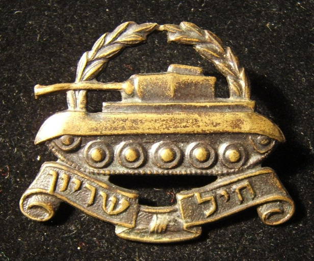 Israeli Army/idf Original Version Beret Badge Of The