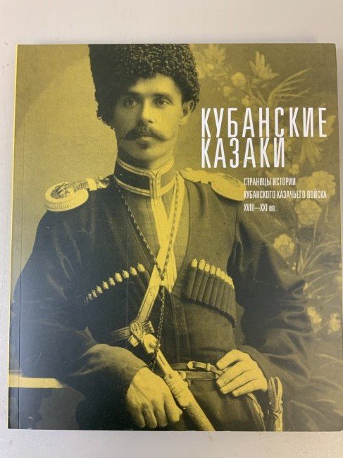 Rare Kuban Cossacks Russian Book