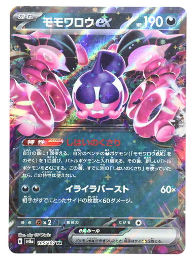 Pokemon Trade Card: Greavard Ex Rr Holo Rare, Sv8a 105/187 Jp