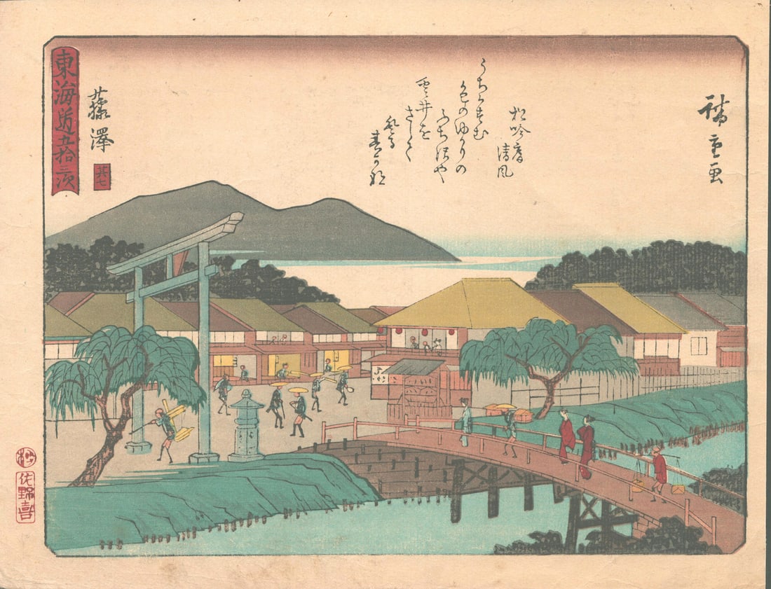 After Hiroshige - "53 Stations Of The Tokaido (hoeido Auction