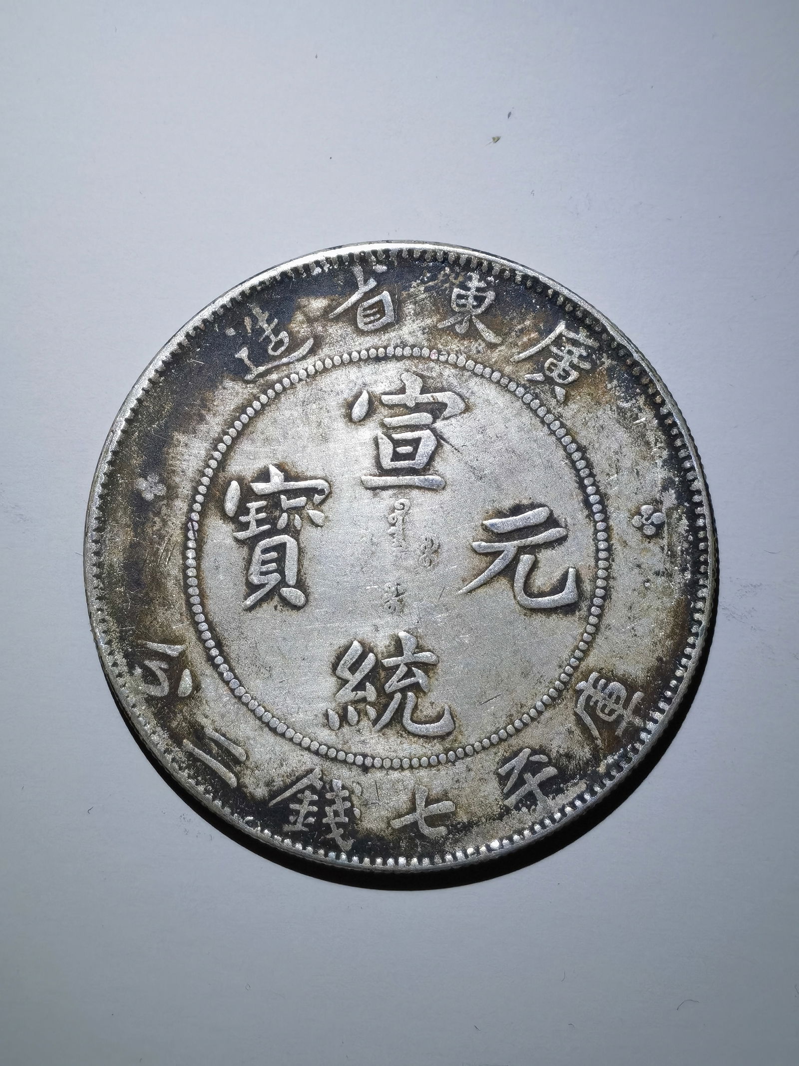 Chinese Silver Coin Auction