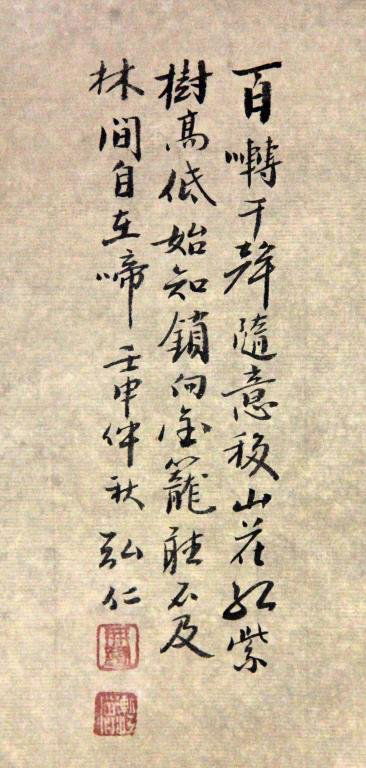 Chinese Scroll Painting Manner of Hong Ren