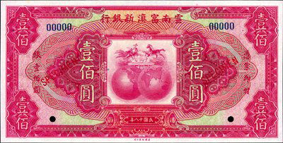 China The New Fu Tien Bank.