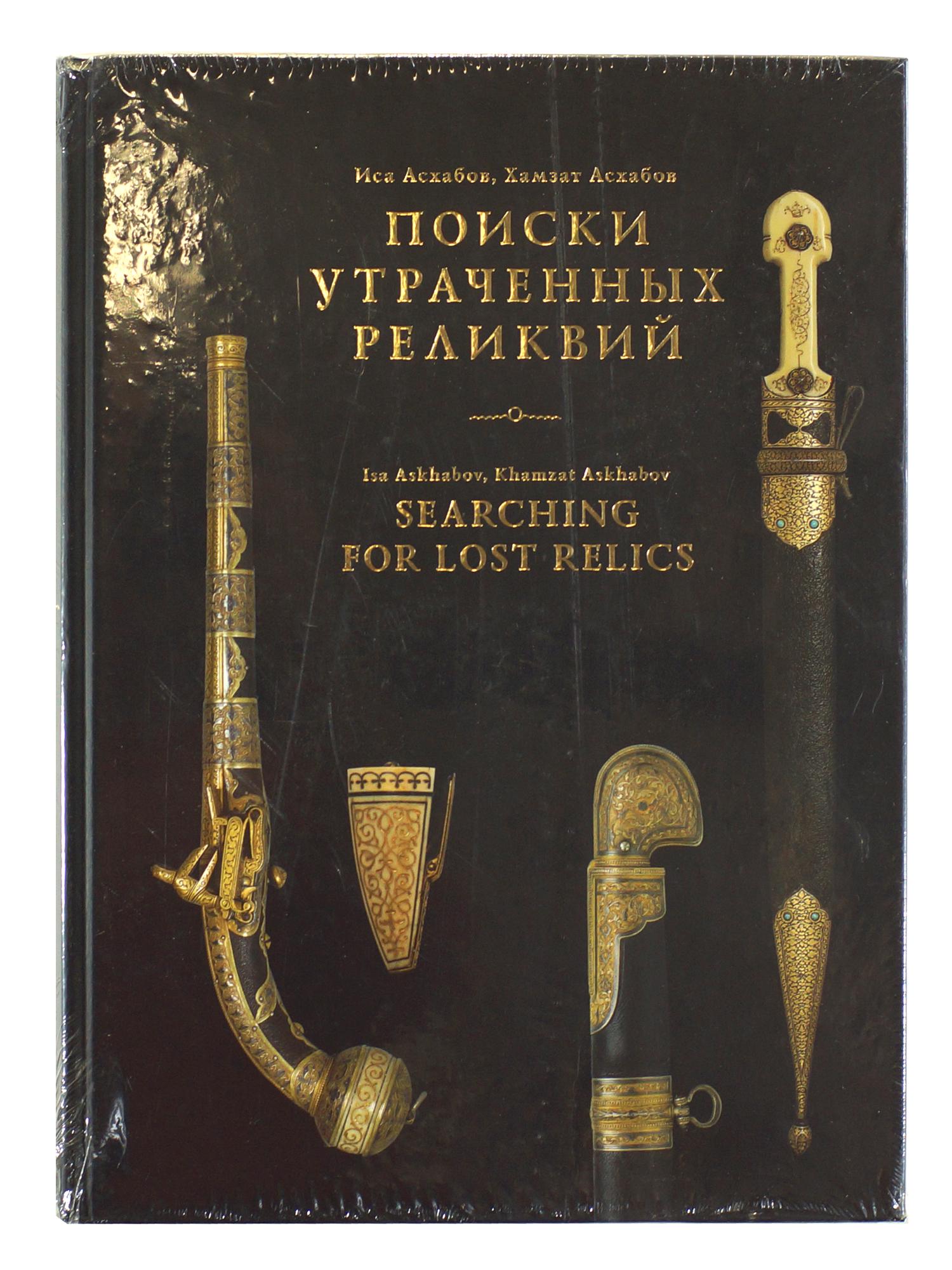 Russian Military Collectible Book Weapons