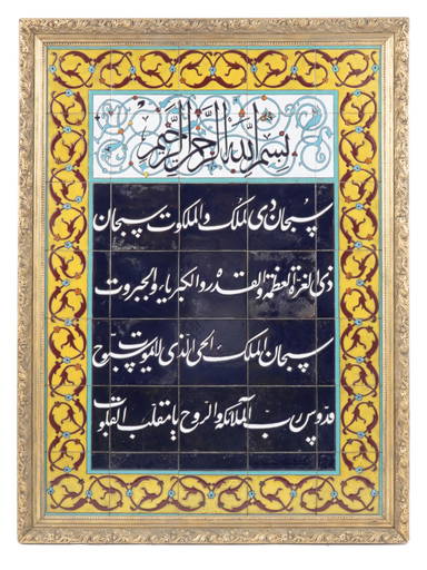 ANTIQUE SYRIAN CALLIGRAPHY MOSAIC CERAMIC TILES (#0234) on Dec 10, 2022 ...