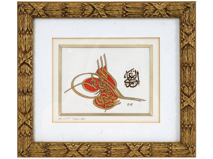 Turkish Embroidered Signature Of Abdul Hamid Ii