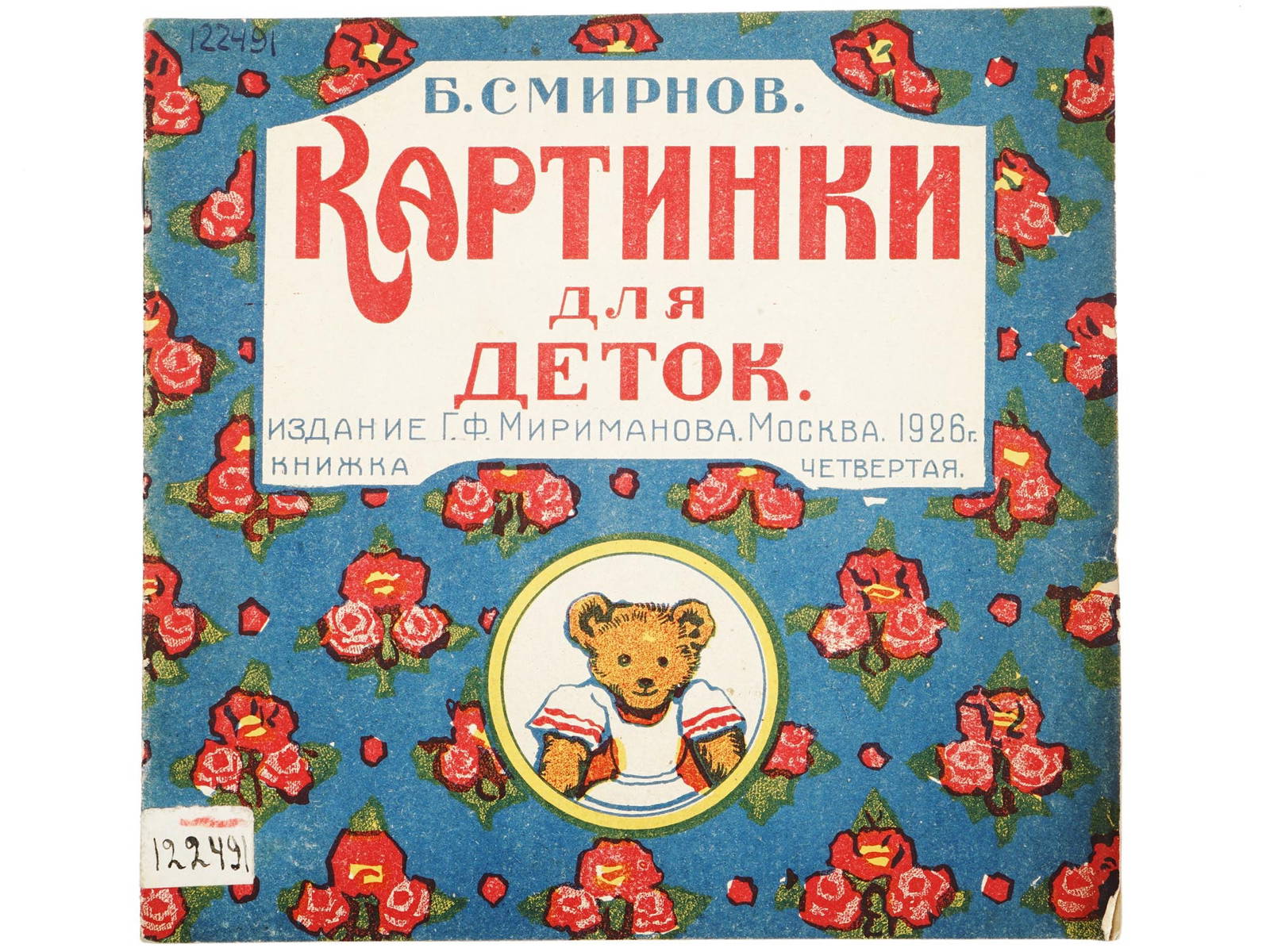 Russian Soviet Childrens Book With Illustrations Auction