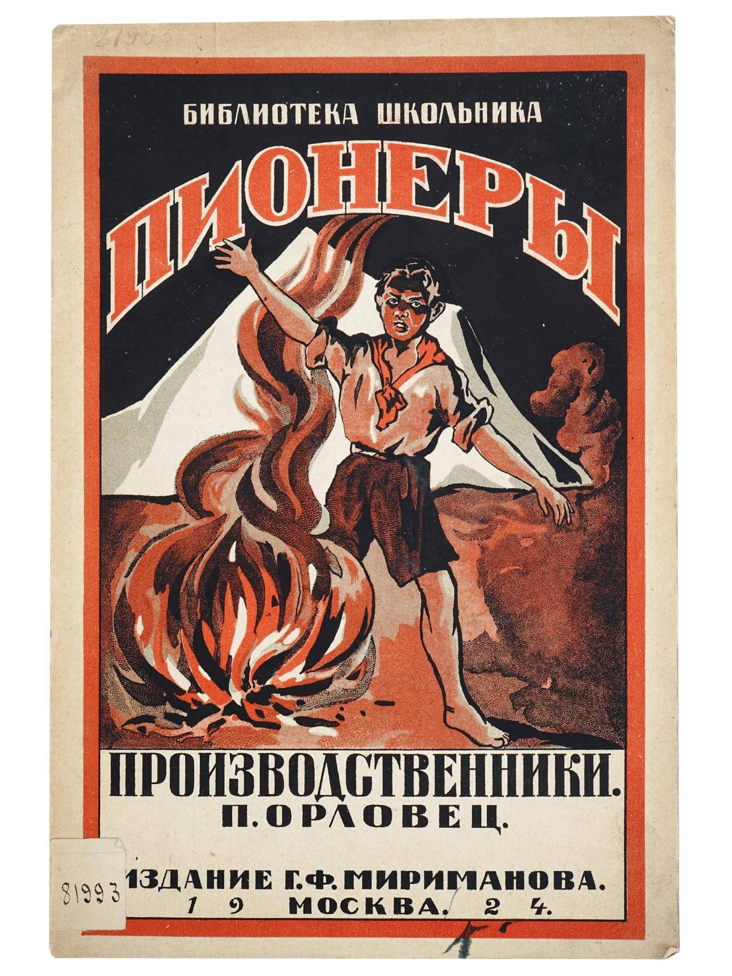 Russian Soviet Childrens Book With Illustrations Auction