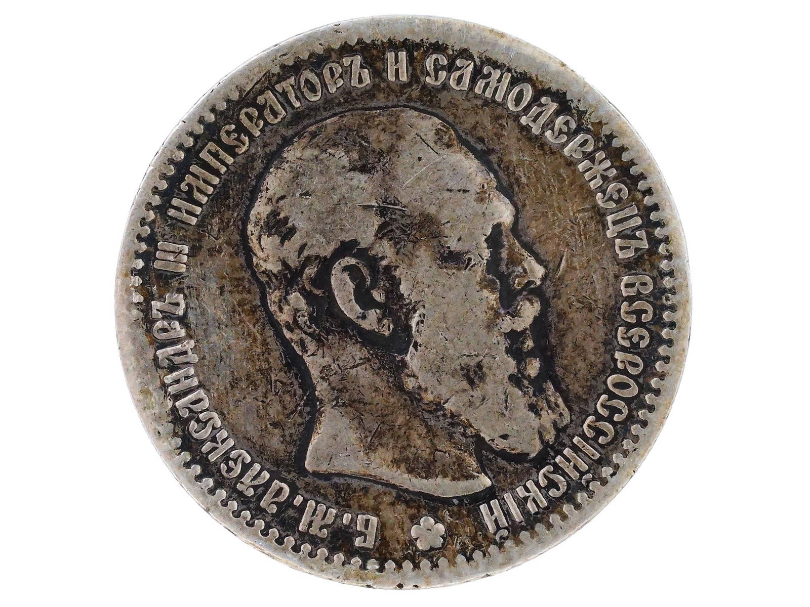 1891 Antique Russian Empire One Ruble Silver Coin Auction