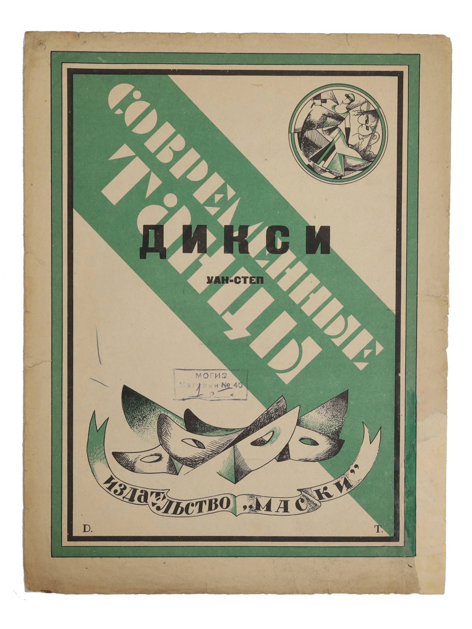 Soviet Books, Magazines & Papers for Sale at Auction