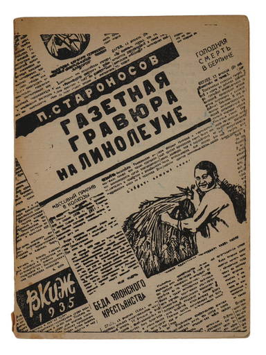 Russian Soviet Era Newspaper Linocut Print Book