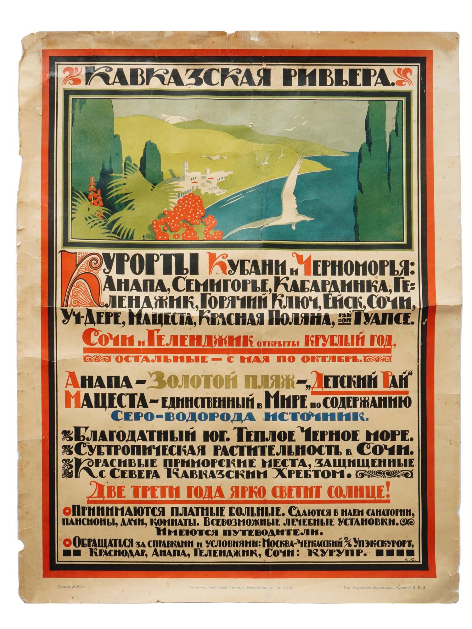 Vintage Russian Soviet Travel Poster Caucasian Riviera Auction