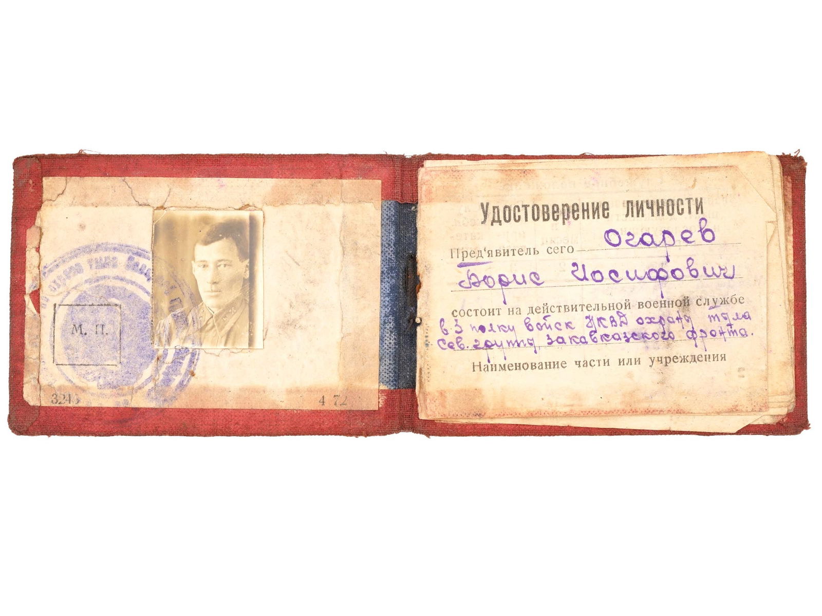Wwii Russian Soviet Military Nkvd Identification Card - Jun 15, 2025 ...