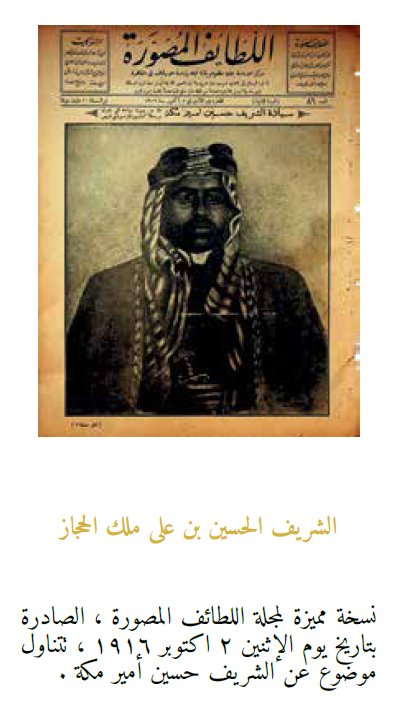 Sharif Hussein Bin Ali, King Of Hejaz