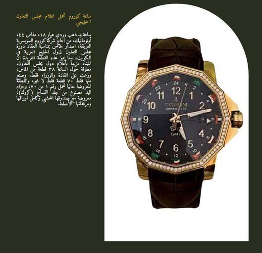 Corum Watch Bears The Flags Of The Gulf Cooperation Council Gulf