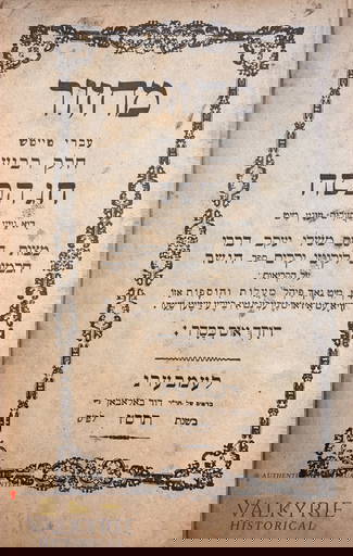 Judaica Very Old Book In Hebrew Entitled "cycle. Hebrew Teitsch Part ...