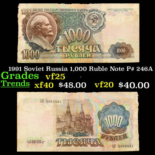 1991 Soviet Russia 1,000 Ruble Note P# 246a Grades Vf+