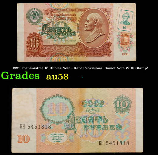1991 Transnistria 10 Rubles Note Rare Provisional Soviet Note With ...