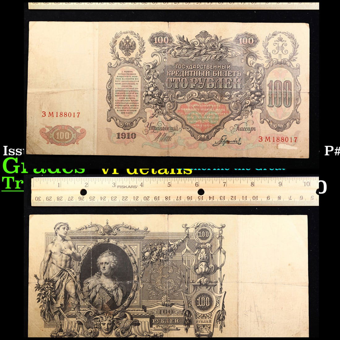 1912 1917 (1910 Issue) Imperial Russia 100 Rubles Banknote P# 13b, Sig ...
