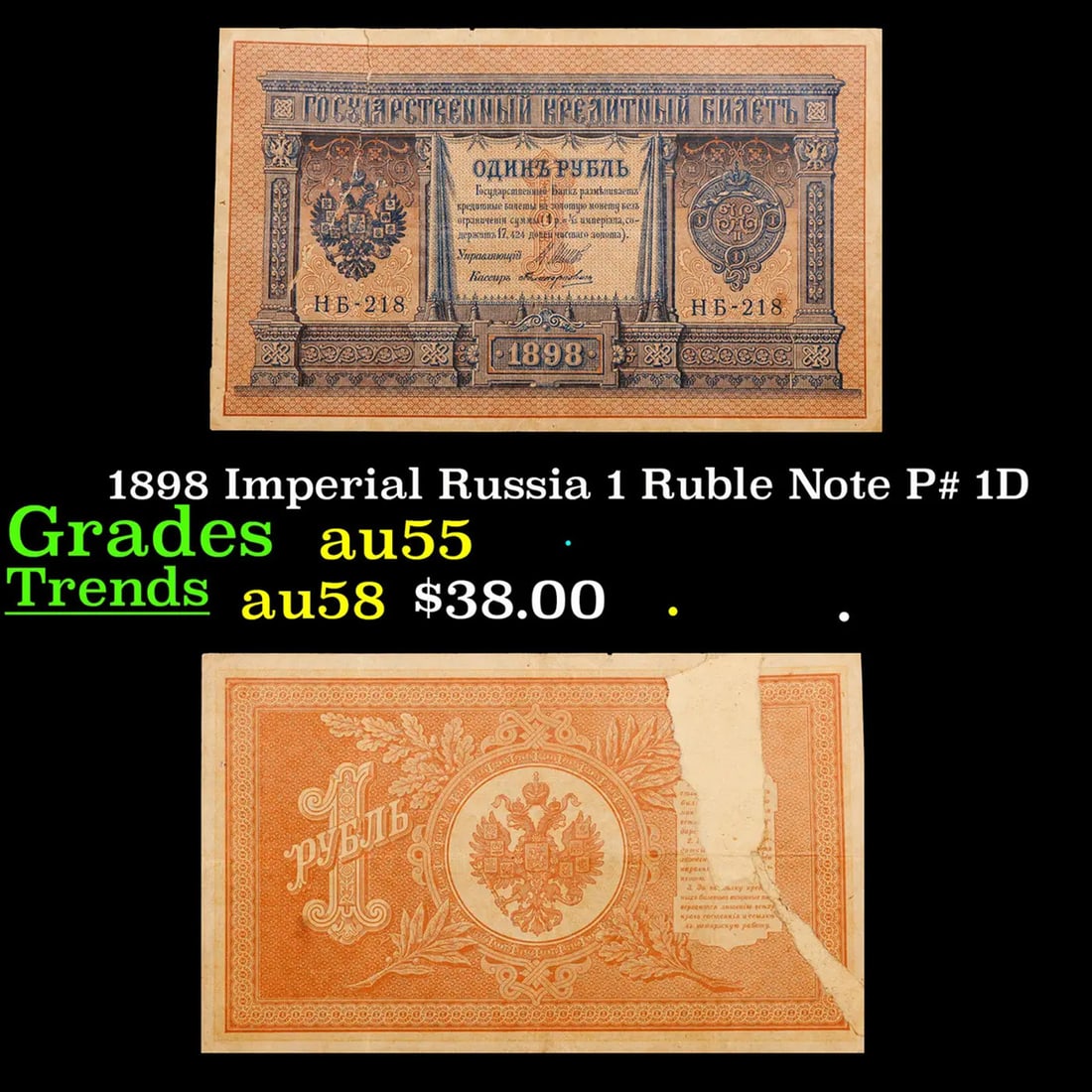 1898 Imperial Russia 1 Ruble Note P# 1d Grades Choice Au Auction