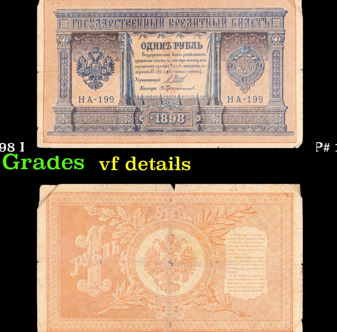 1912-1917 (1898 Issue) Imperial Russia 1 Ruble Banknote P# 1d, Sig ...