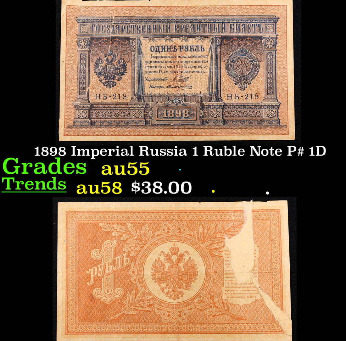 1898 Imperial Russia 1 Ruble Note P# 1d Grades Choice Au Auction