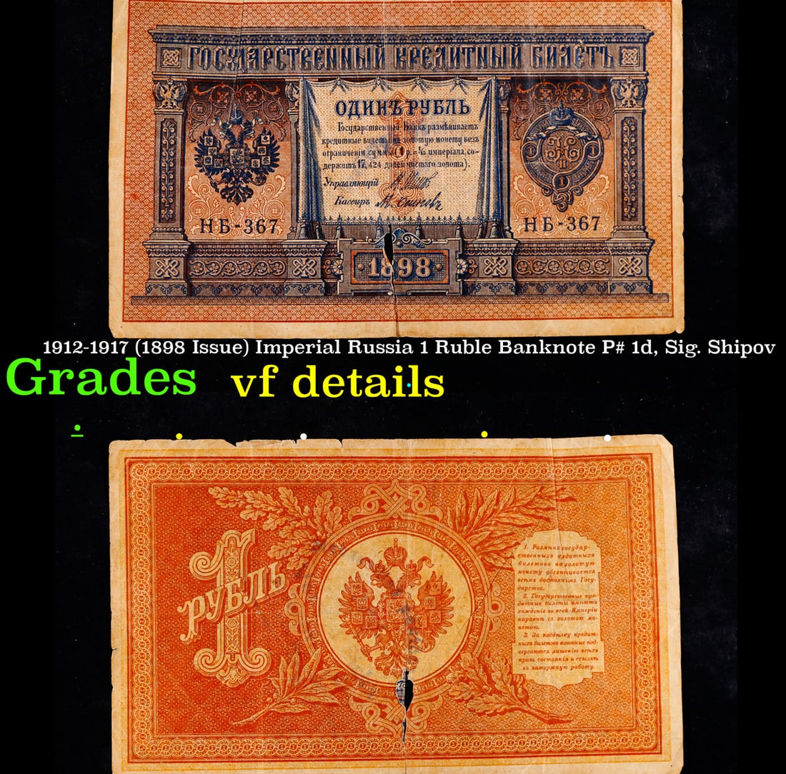 1912-1917 (1898 Issue) Imperial Russia 1 Ruble Banknote P# 1d, Sig ...