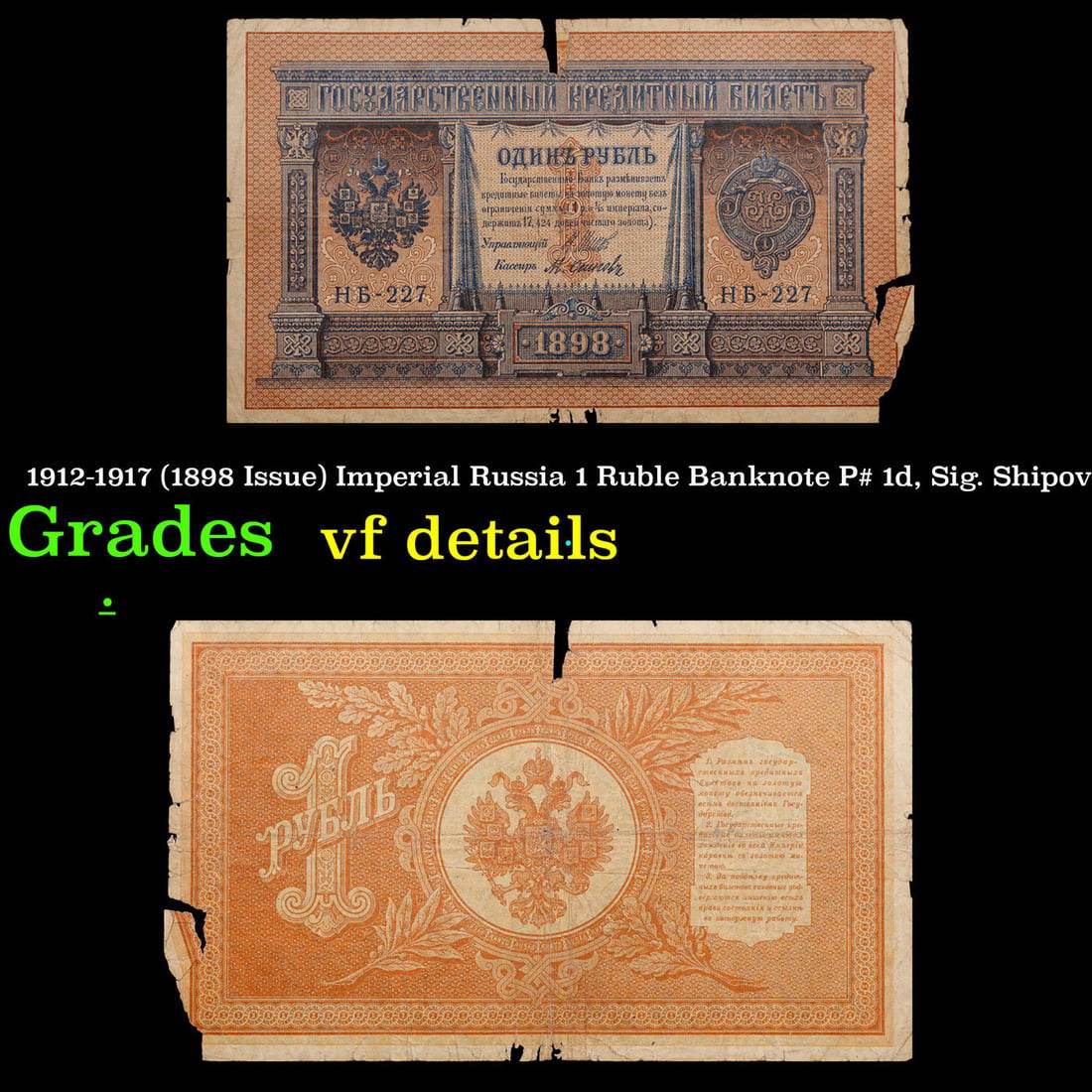 1912-1917 (1898 Issue) Imperial Russia 1 Ruble Banknote P# 1d, Sig ...