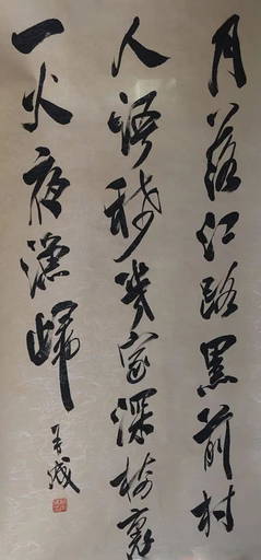 Zaicheng Lin (1970 ) Calligraphy, Ink On Paper