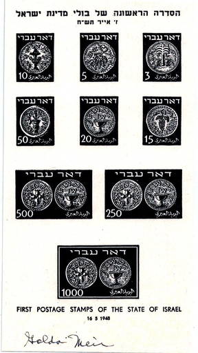 Israeli Pm Golda Meir Israeli Stamps