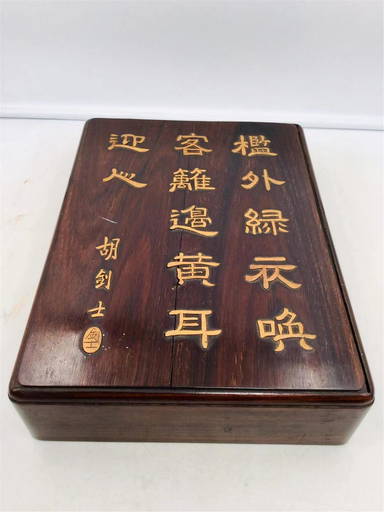 A Chinese Inscribed Hardwood Rectangular Scholar Box