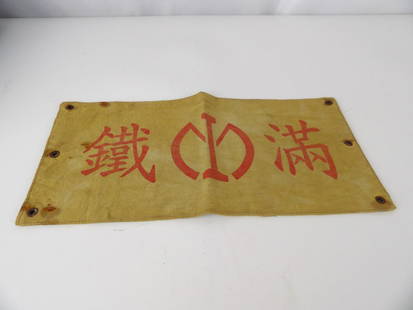 Ww2 Imperial Japanese Navy Report Division Arm Band