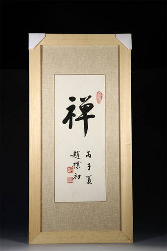 Calligraphy By Zhao Puchu
