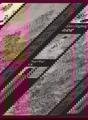 Wang Meng Songshan Thatched Cottage Map