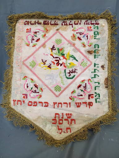 Judaic Needlework Piece Affikoman Bag