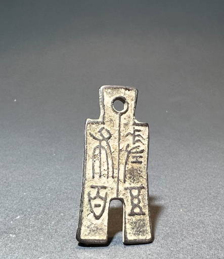 Han Dynasty Trouser Shaped Coins