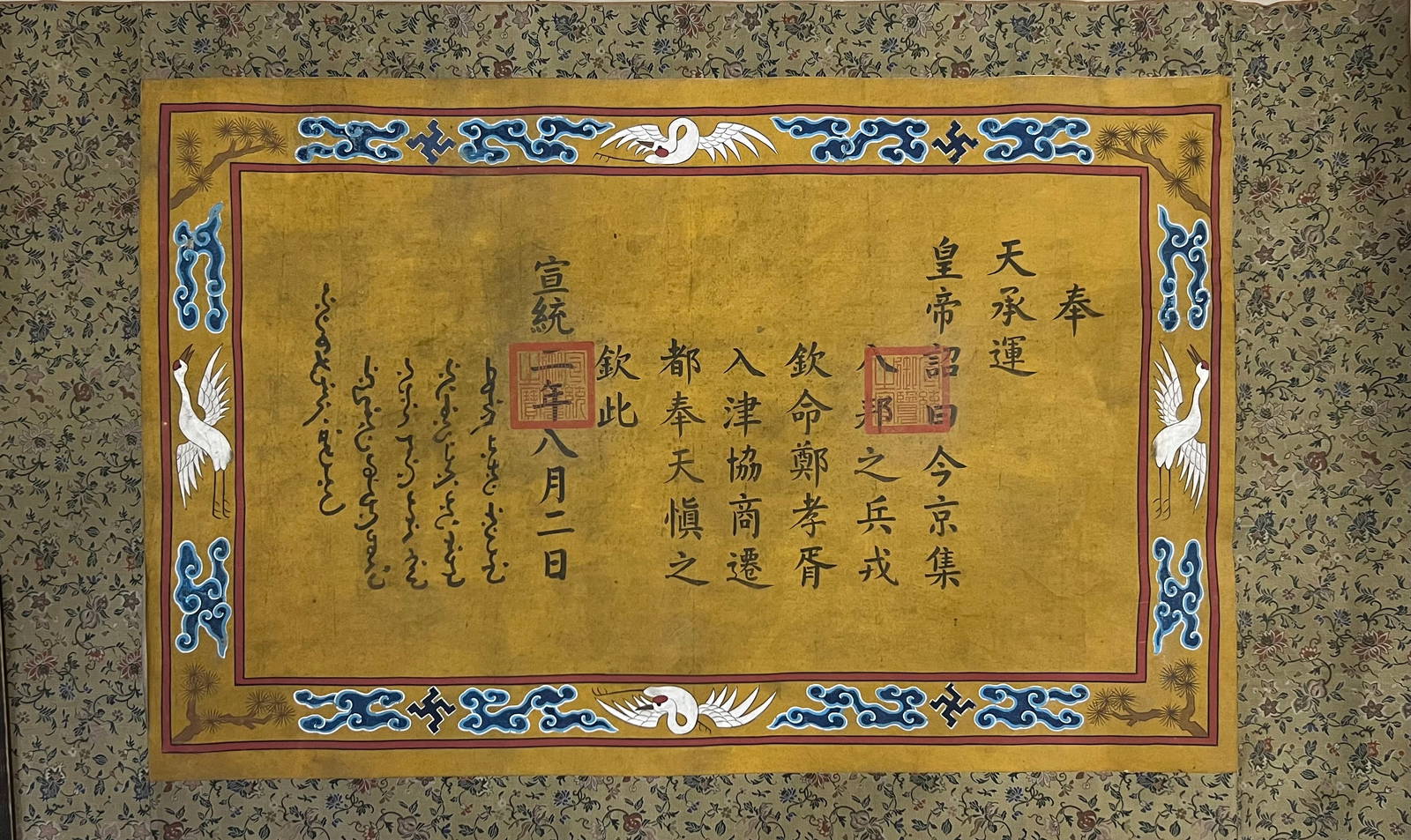 An Imperial Edict Issued Auction