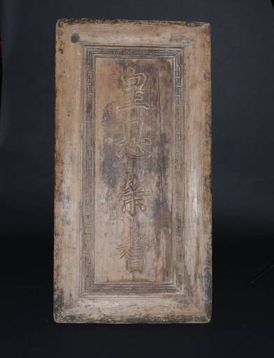 Chinese Shanxi Old Elm Royal Plaque