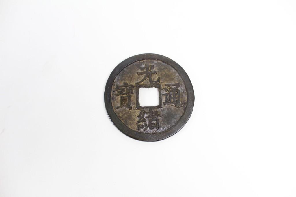 Rare Antique Large Iron Chinese Coin